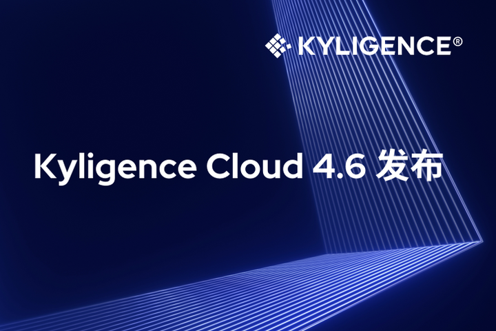 Kyligence Cloud 4.6 GA 发布：更简化、更高效的云上分析体验 - 知乎
