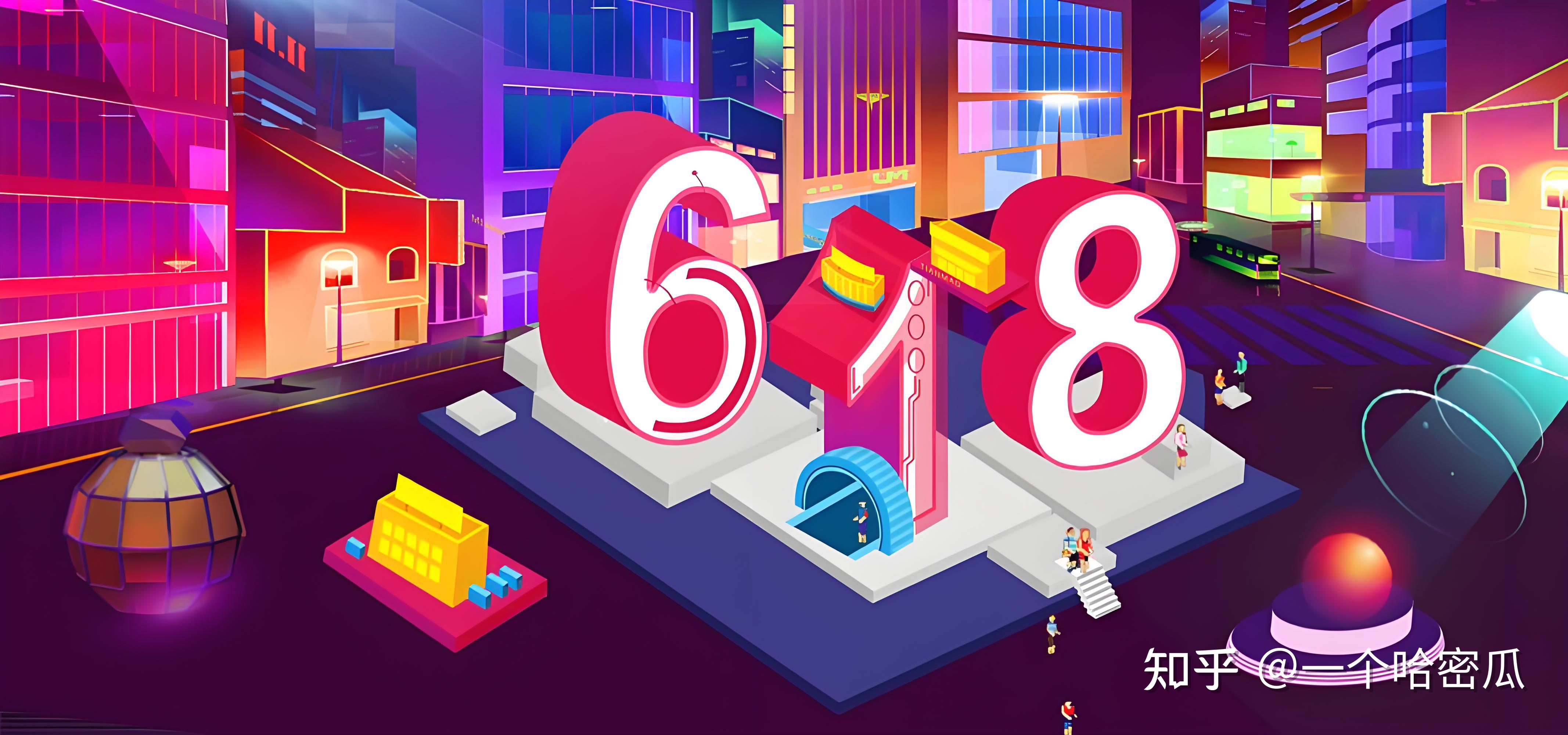 2024年618省钱攻略，十年来首个没有预售的“618”，哪个平台优惠力度更大？618玩法红包预告！淘宝、天猫、京东618红包怎么用？618有哪些值得买的好物？