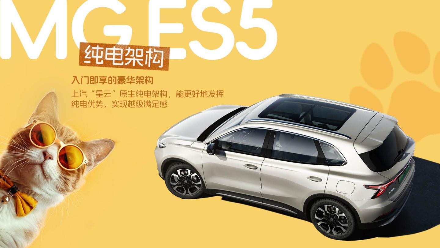 售价预计15万元以内，MG ES5将于11月6日正式上市 - 知乎
