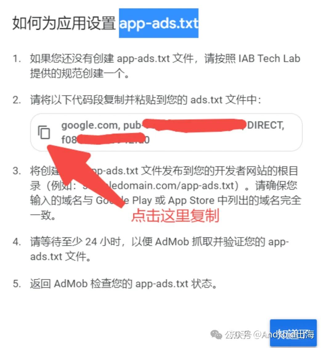 AdMob如何正确设置app-ads.txt，避免广告收入流失！ - 知乎