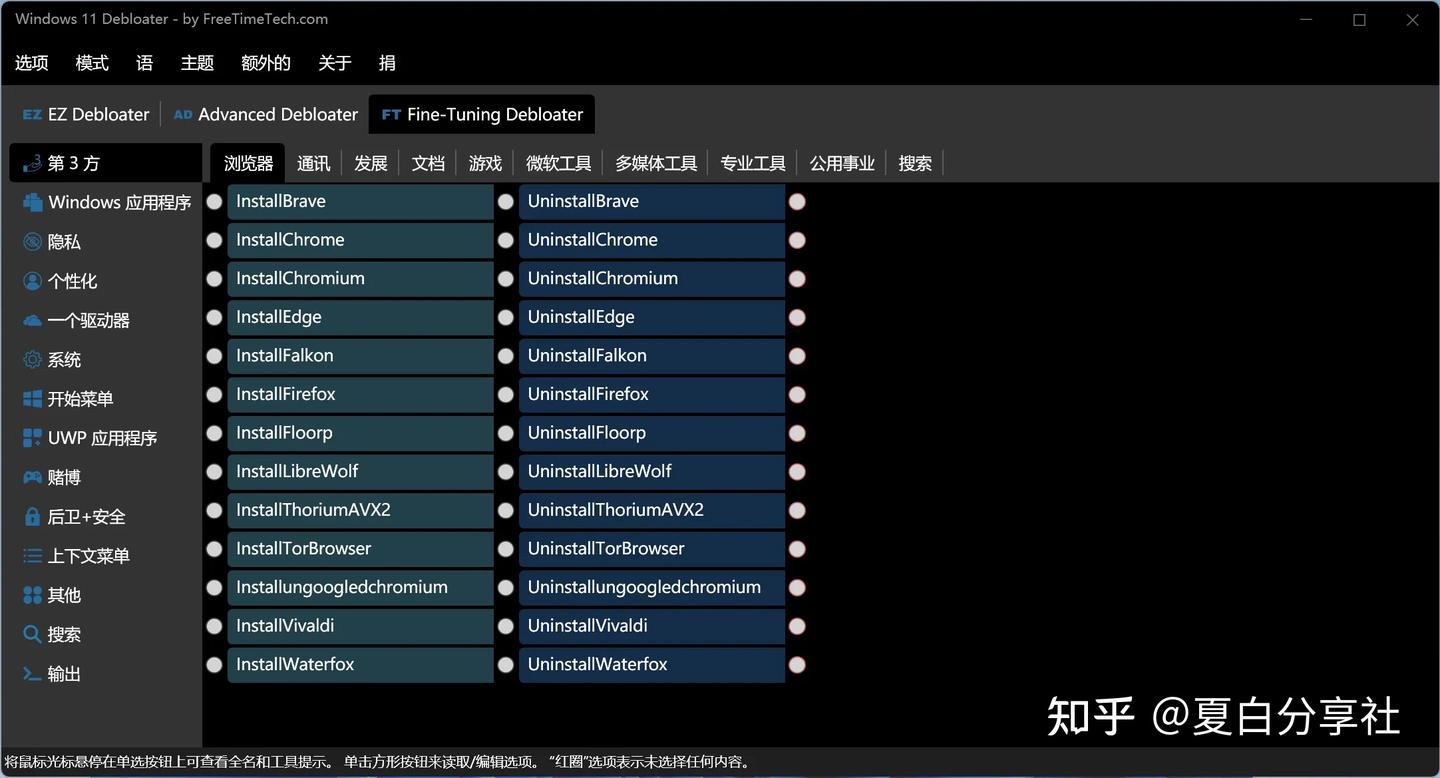 Windows 11 Debloater Tool (可视化 UI 版) ，免费开源，一键去除电脑臃肿功能！ - 知乎