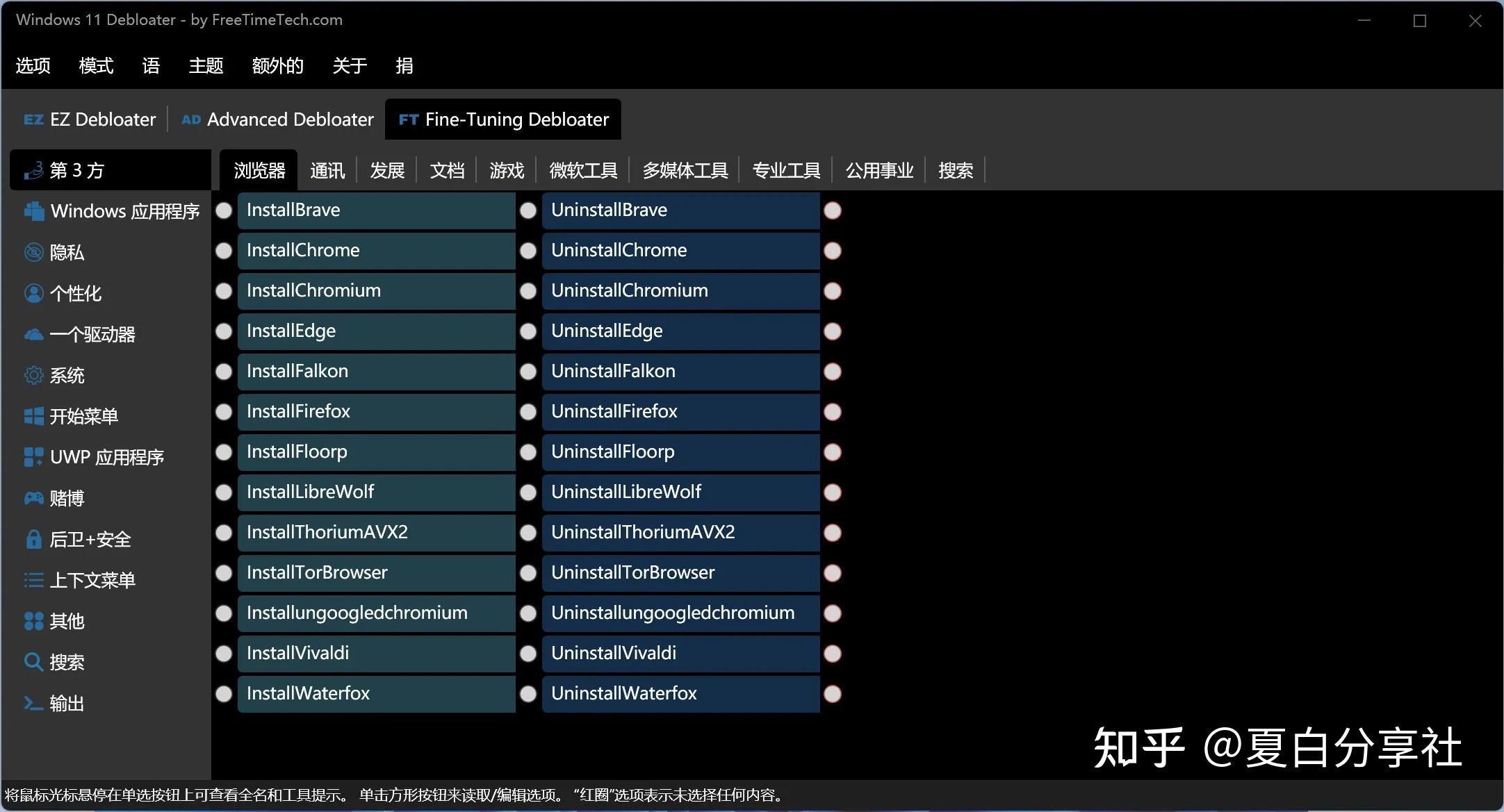 Windows 11 Debloater Tool (可视化 UI 版) ，免费开源，一键去除电脑臃肿功能！ - 知乎