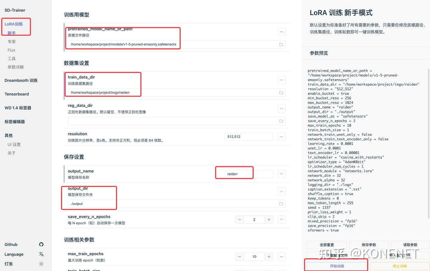 使用Lora-script训练Lora模型 - 知乎
