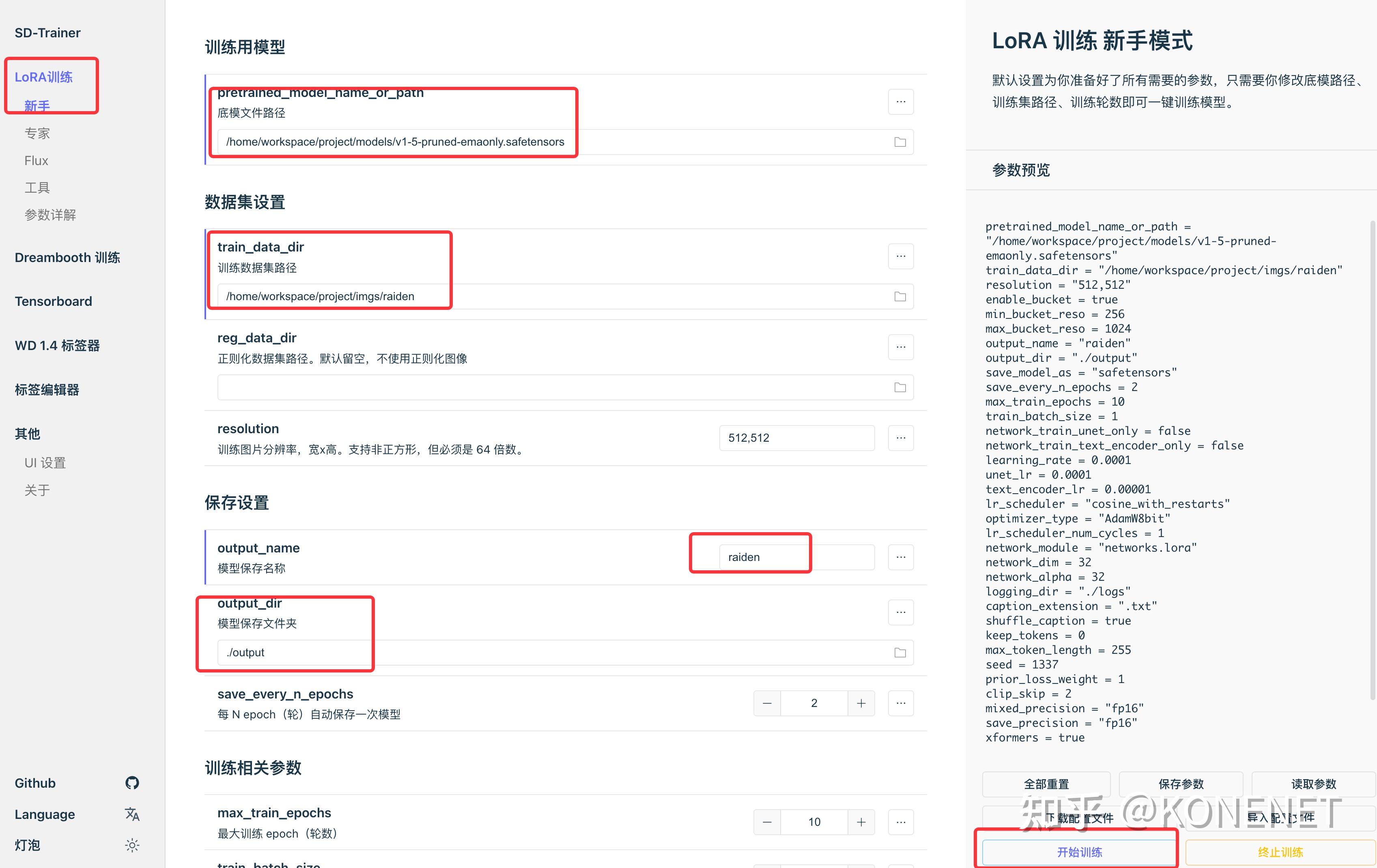 使用Lora-script训练Lora模型 - 知乎
