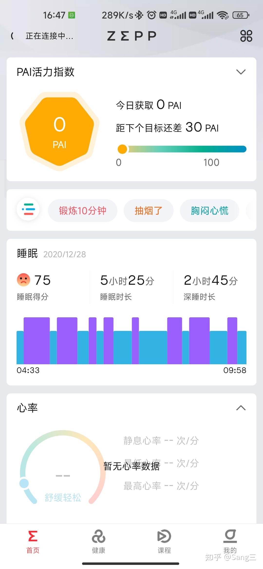 小米运动不好用？那就直接用Zepp！ - 知乎