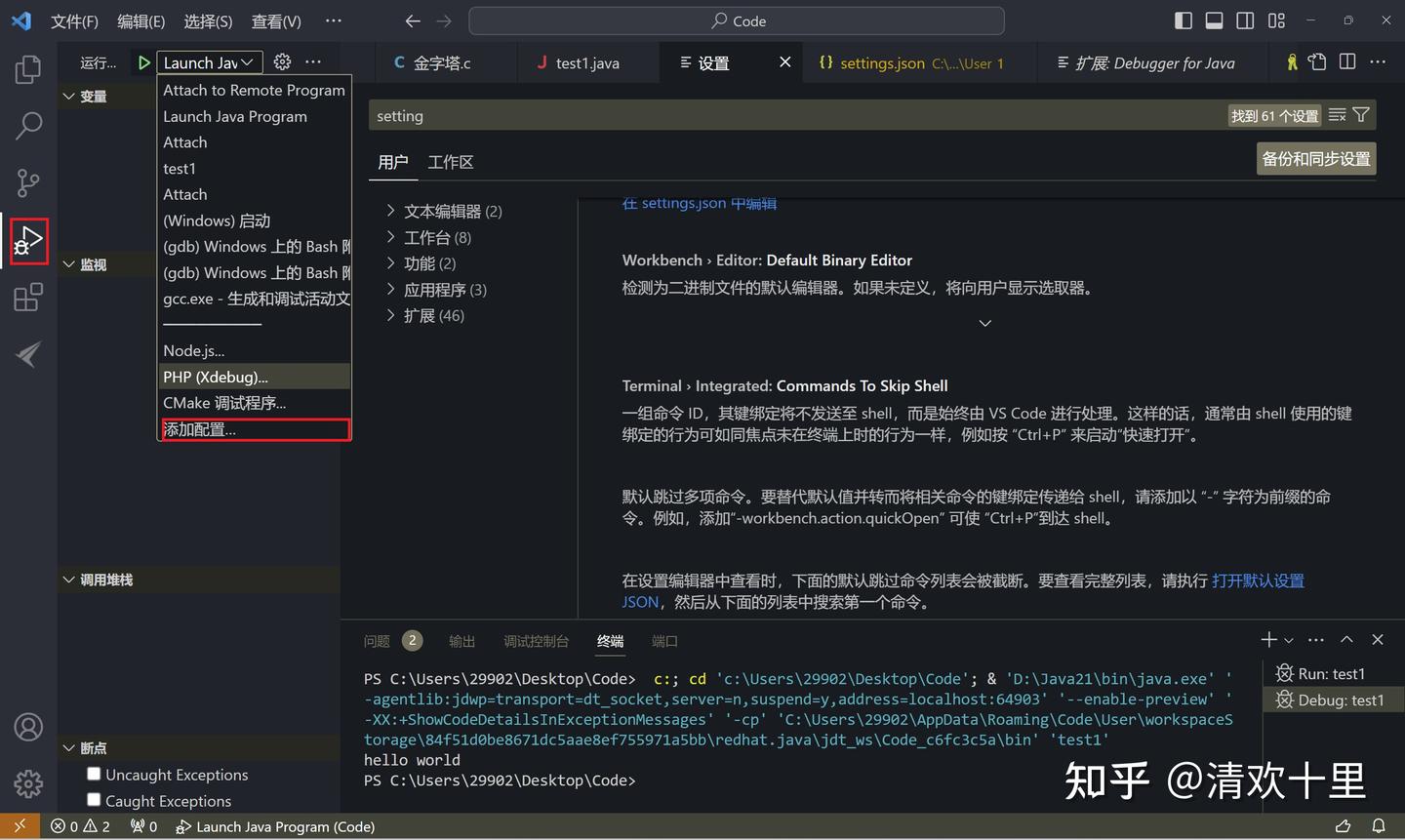 在Visual Studio Code中配置Java的运行环境 - 知乎