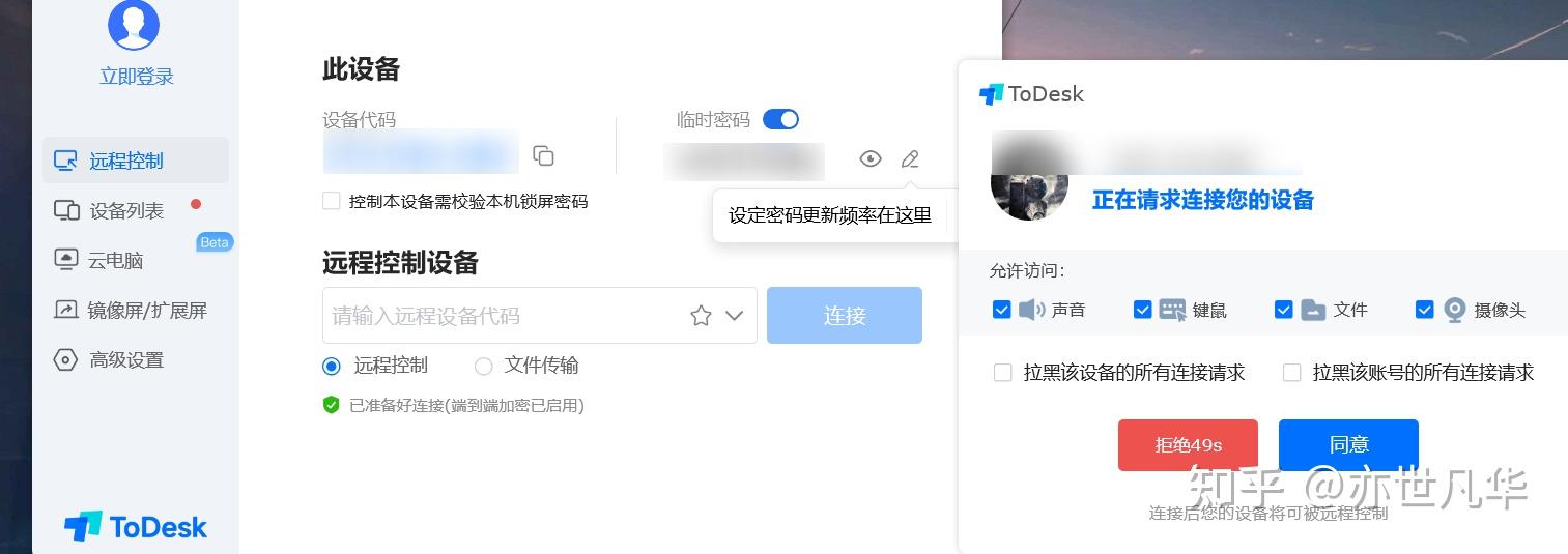 远程软件怎么选？ToDesk、向日葵、Parsecd、TeamViewer评测结果公布 - 知乎