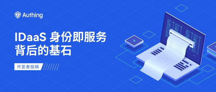 5000 字干货 | IDaaS 身份即服务背后的基石 - 知乎