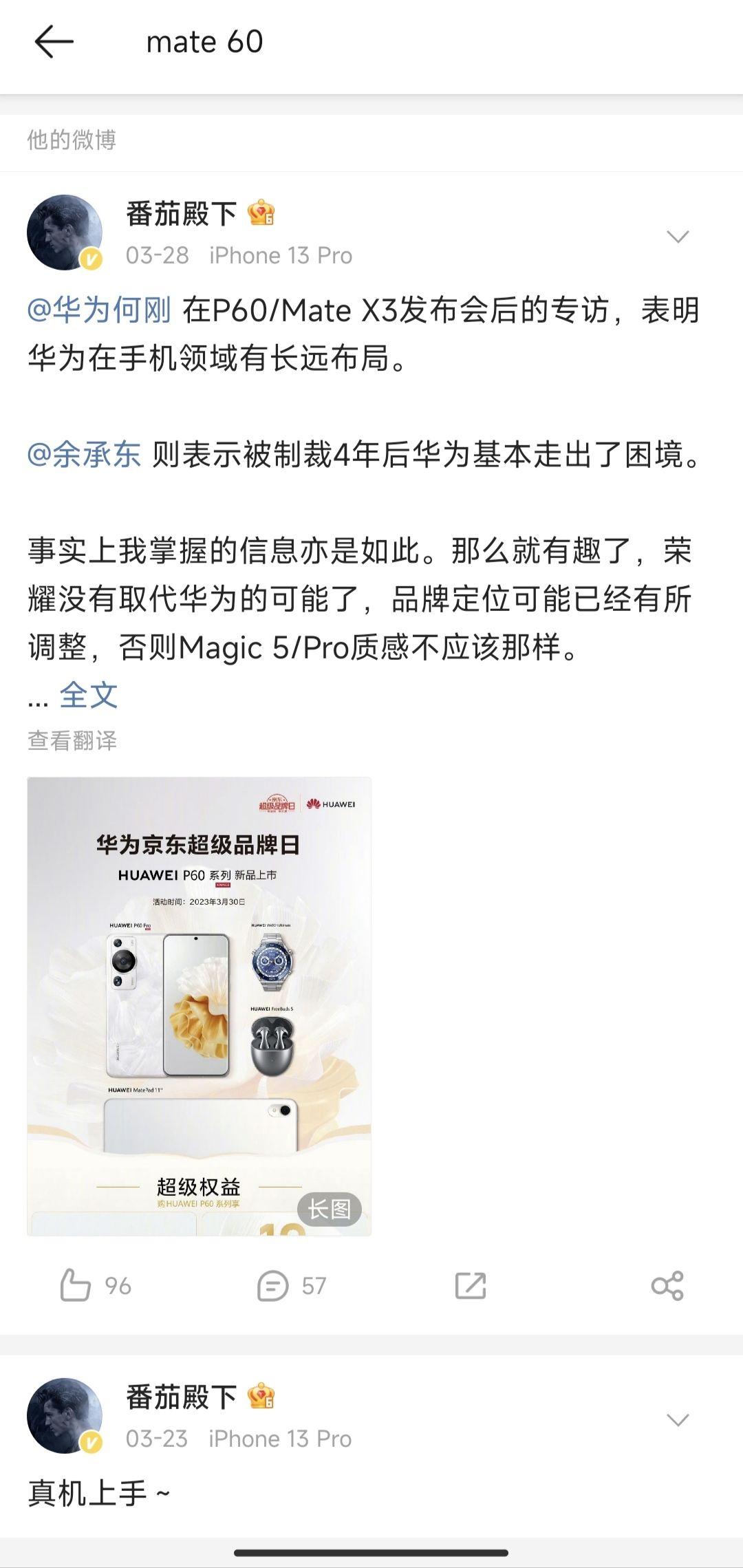 如何看待知名博主“番茄殿下”暗示mate60有5g版本？ - 知乎