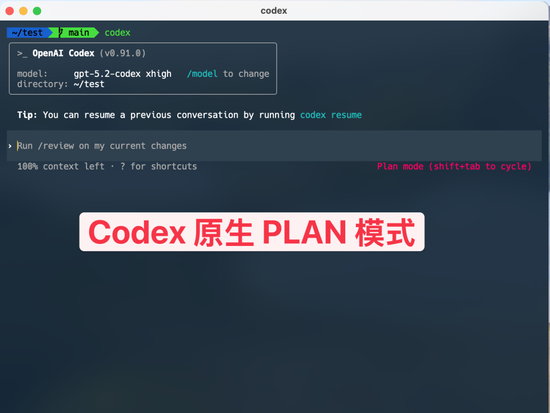 Codex 原生 PLAN 模式终于来了！一行配置解锁 - 知乎