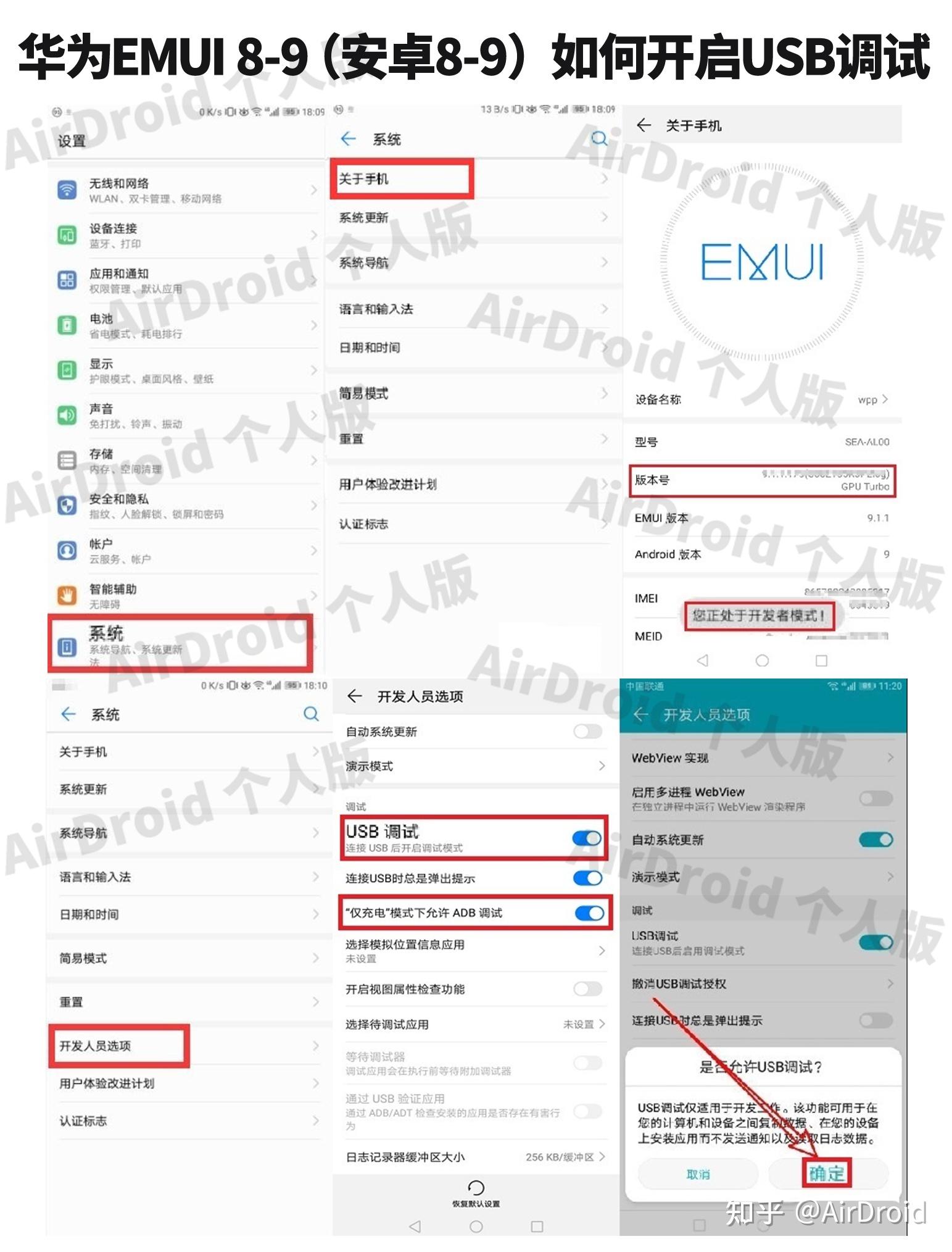 华为手机如何开启USB调试？ - 知乎