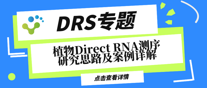 DRS专题：植物Direct RNA测序研究思路及案例详解 - 知乎
