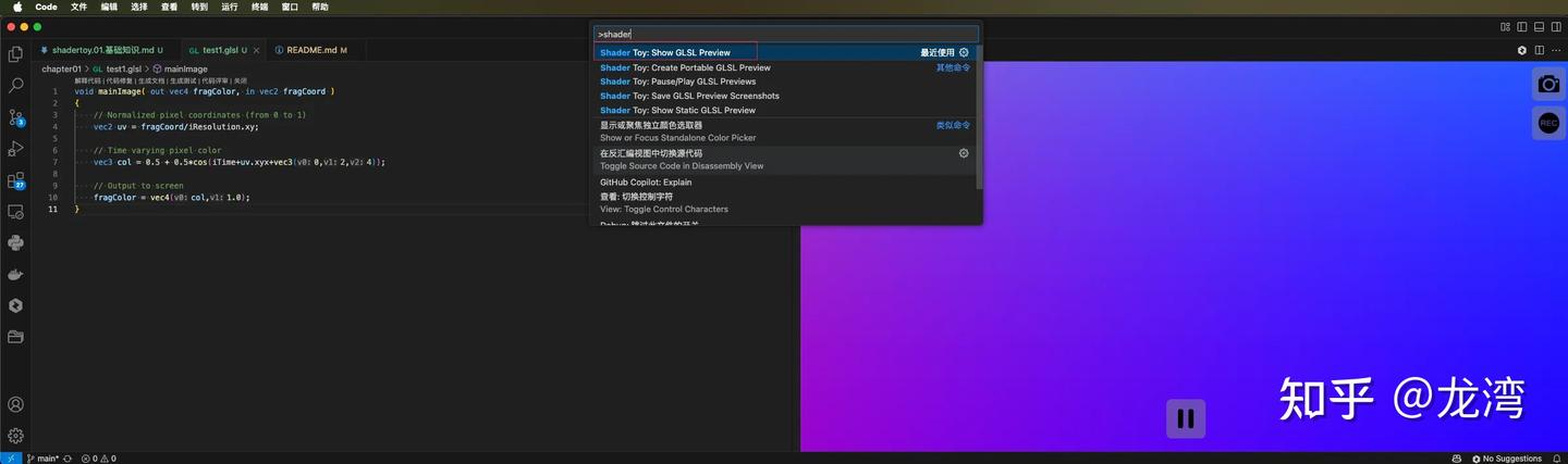 ShaderToy学习笔记 01.基础知识 - 知乎