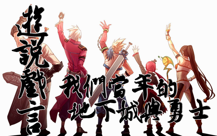 dnf70到底怎么玩才能圆梦畅爽？ - 知乎