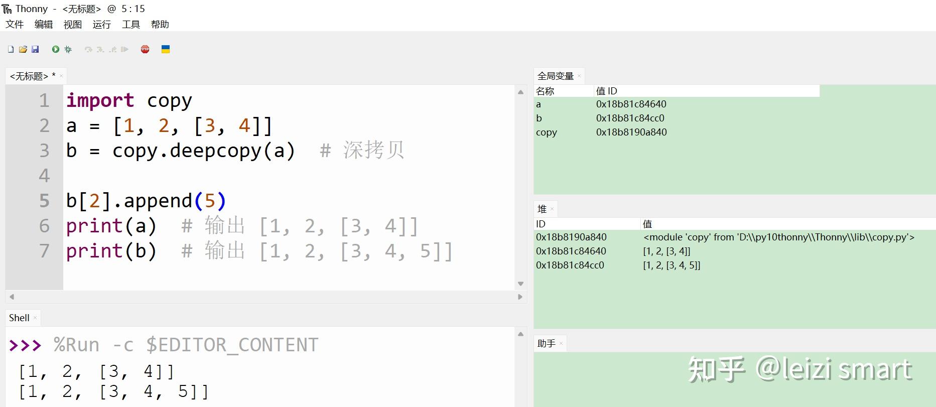 python中的变量、对象和引用 - 知乎