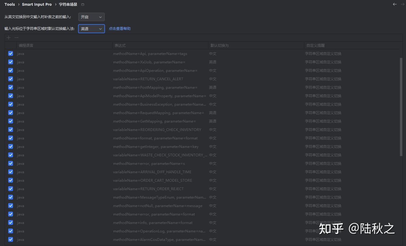 Smart Input Pro：让中文开发者的键盘会「读心」 - 知乎