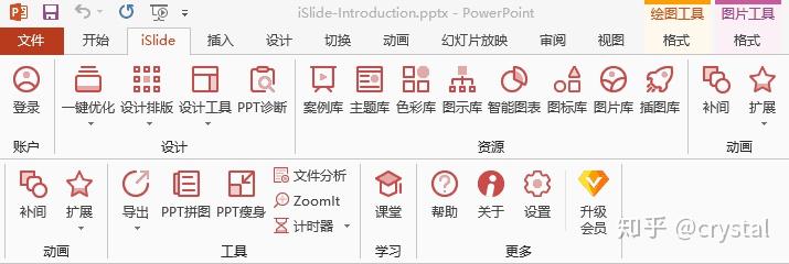超好用的 PPT 增强辅助插件「iSlide」，使用方法与功能介绍 - 知乎