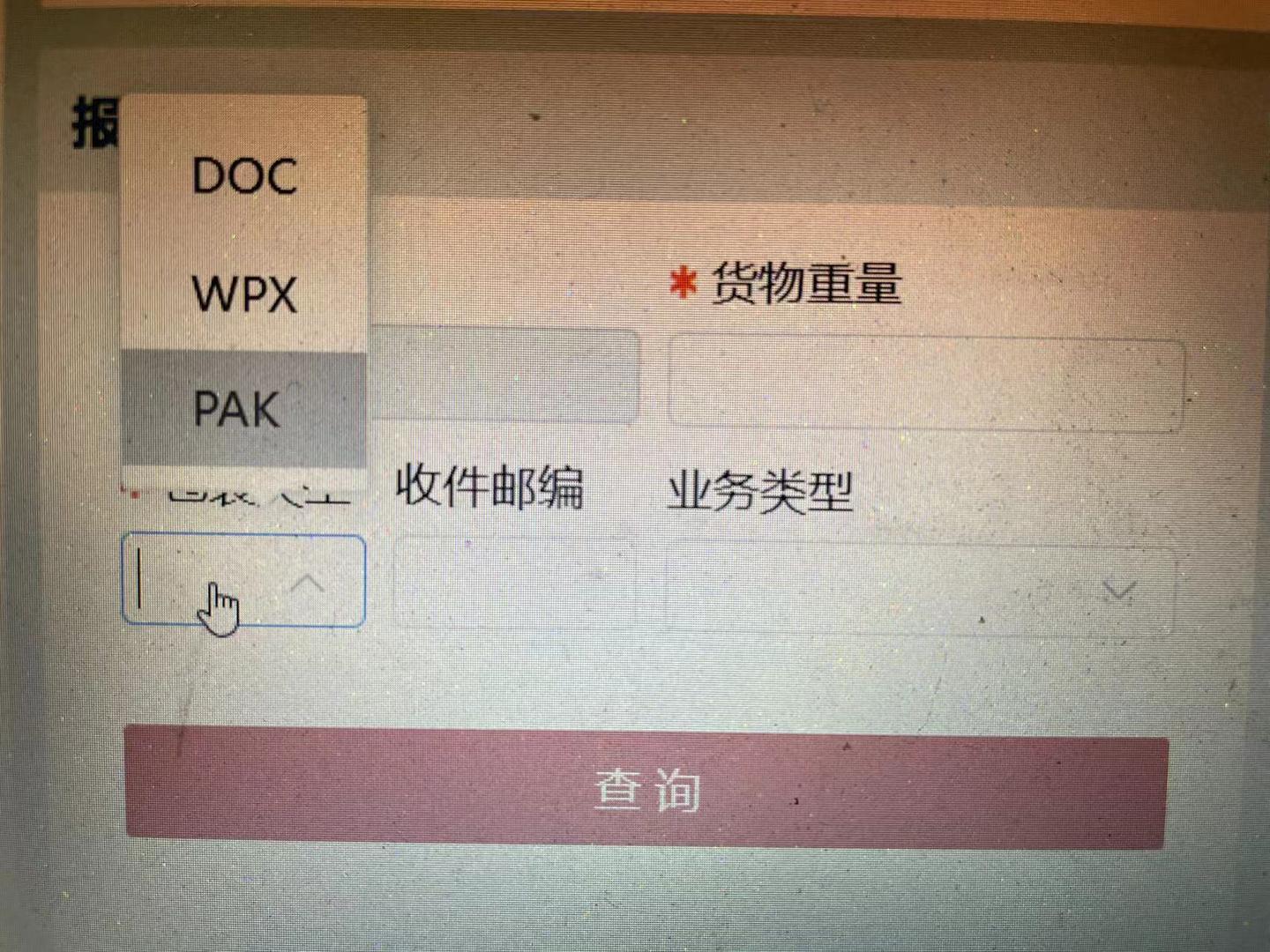 国际快递里的货物类型WPX, PAK, DOC分别是什么意思？ - 知乎