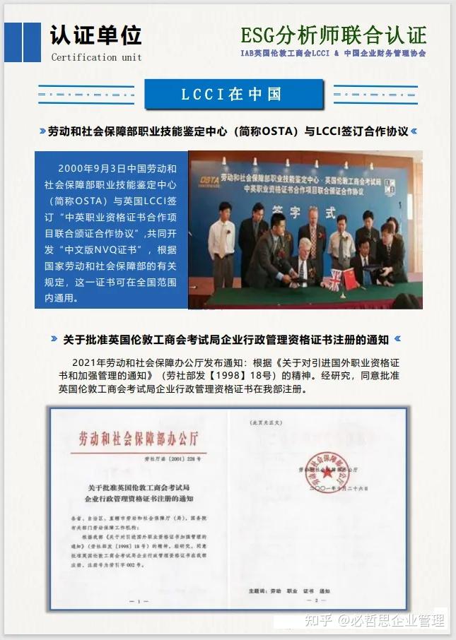 英国注册：中国企业财务管理协会 - IAB英国LCCI - 中英联合认证《ESG分析师》 - 知乎