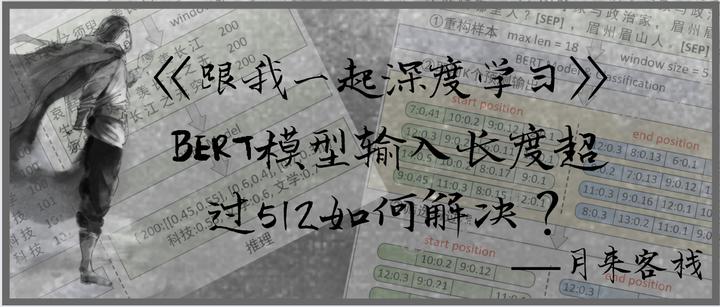 BERT模型输入长度超过512如何解决？ - 知乎