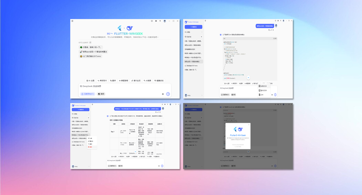 flutter3.32+deepseek实战客户端ai对话系统Exe - 知乎