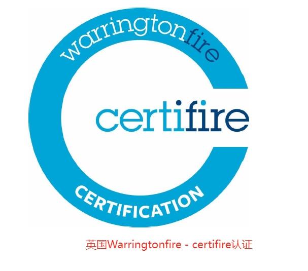 如何申请WarringtonFire Certifire认证？Warringtonfire威灵顿消防认证 - 知乎