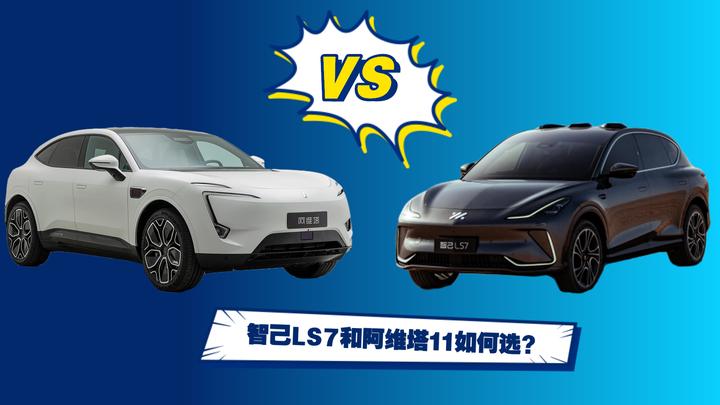 30万级电动SUV之争，智己LS7和阿维塔11如何选？ - 知乎