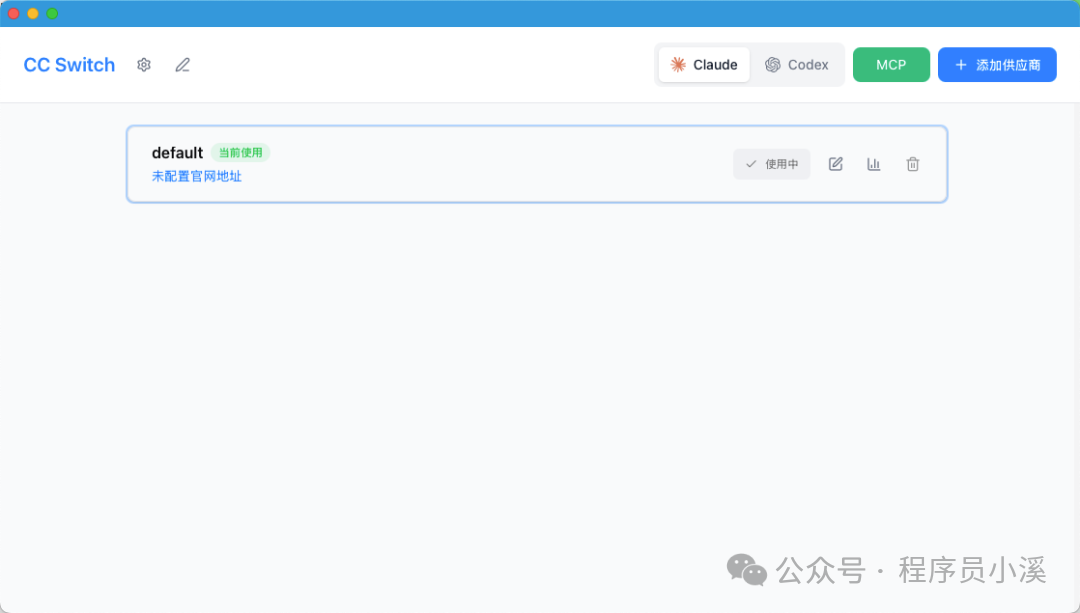 一键切换Cluade、Codex供应商配置，CC Switch你值得一试 - 知乎