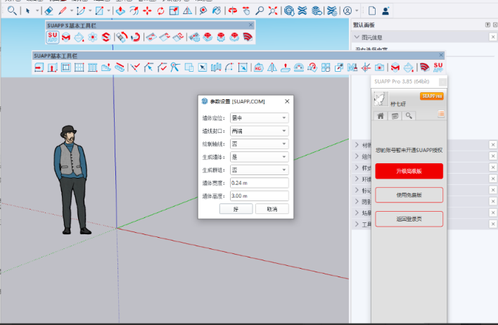 SUAPP 3.8.5.4插件好用吗？有哪些功能亮点？附详细安装步骤 - 知乎