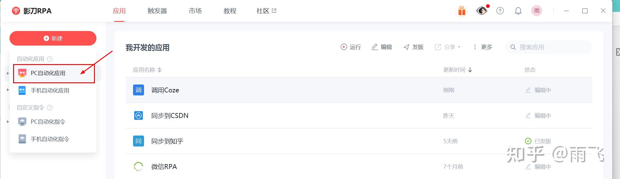 Coze联动影刀RPA实战教程 - 知乎