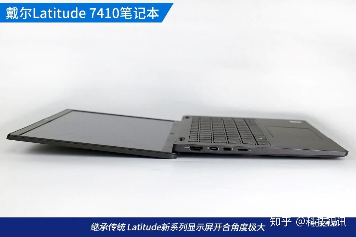 智慧进取优雅全能 戴尔Latitude 7410商用笔记本评测 - 知乎