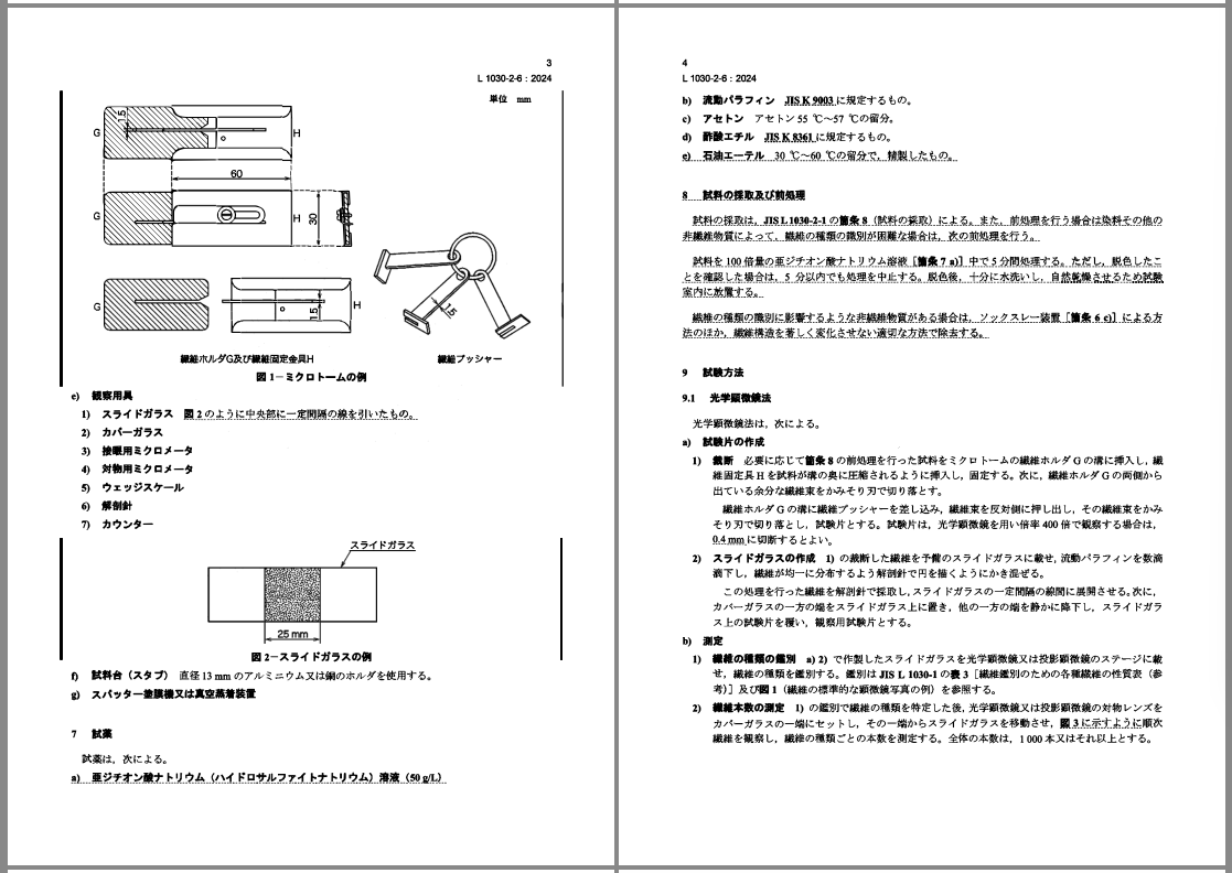 日本工业系列标准 JIS L 1030-4-2-2023【中文翻译+PDF原文】纺织品-某些纤维素纤维（莱赛尔纤维、铜氨纤维）及其混纺物的定性 ...