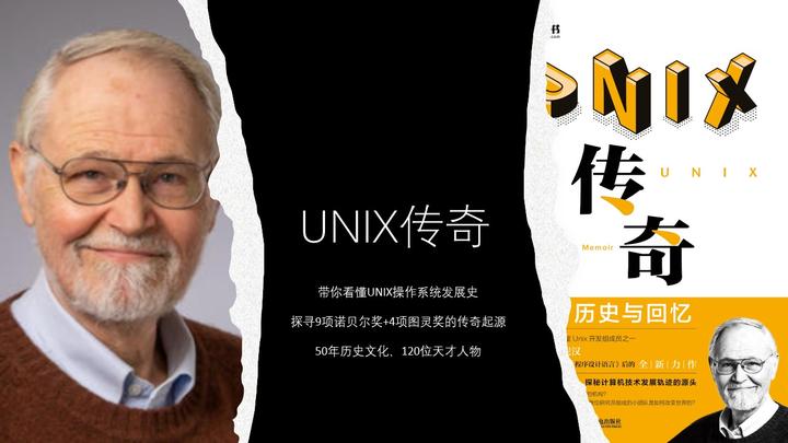 计算机大佬Brian Kernighan的新书《UNIX传奇》带你了解UNIX的前世今生 - 知乎