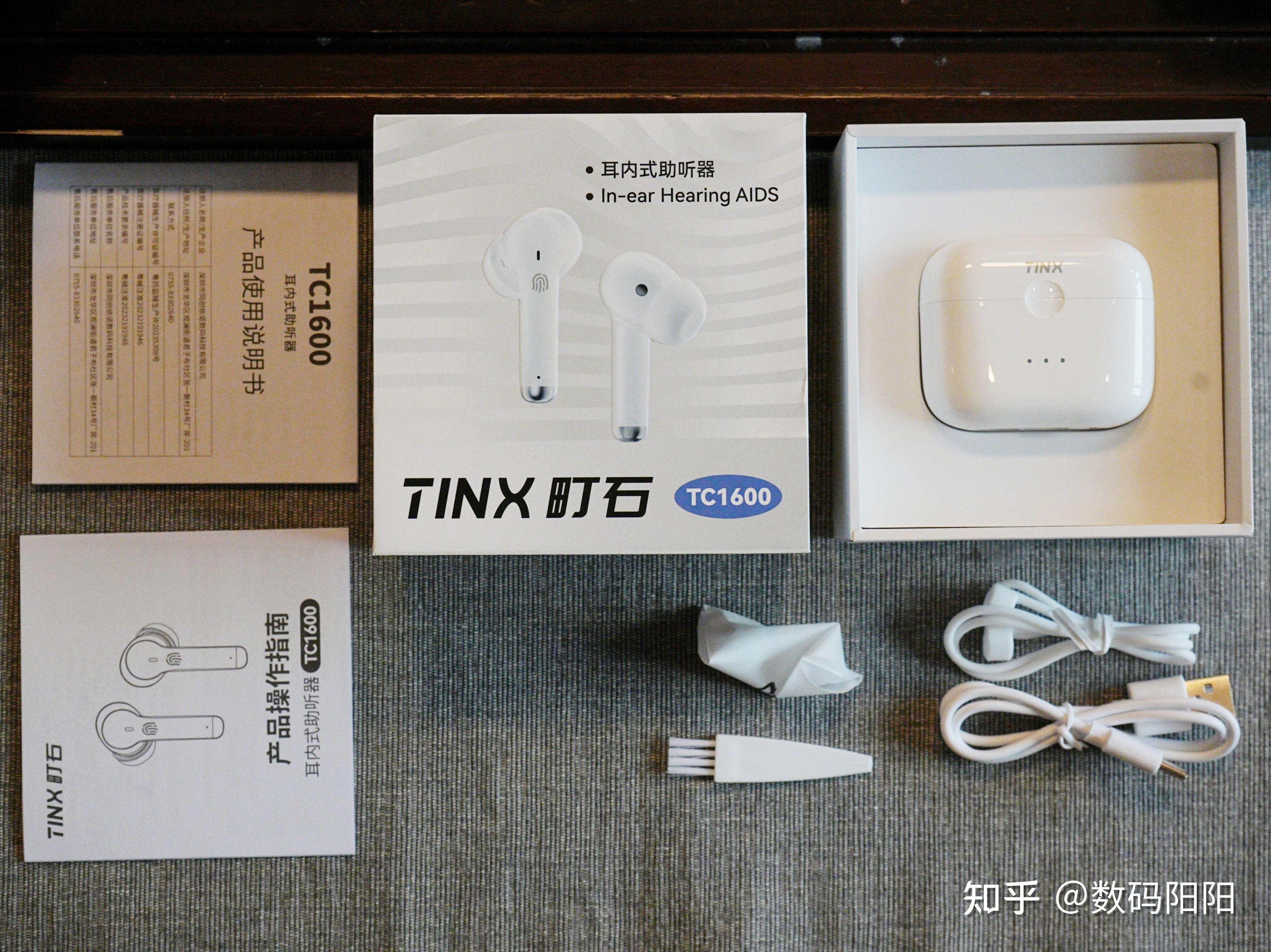 听力新“声” —— 町石TINX TC1600助听器体验分享 - 知乎
