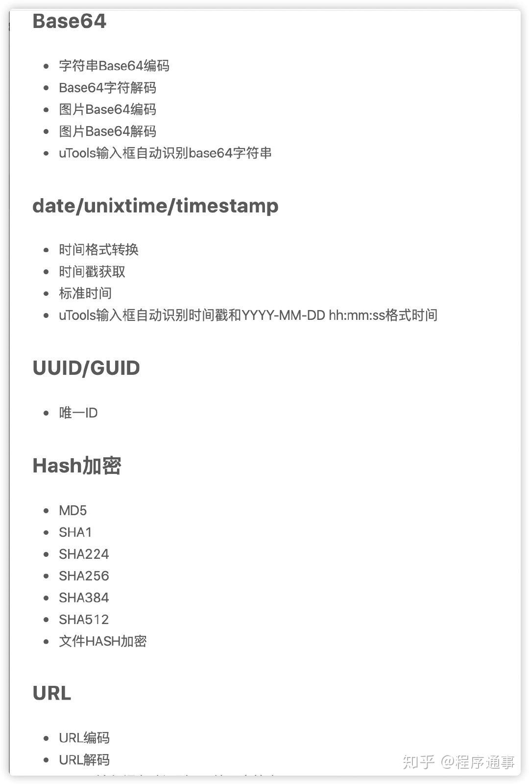 黑科技神器-uTools - 知乎