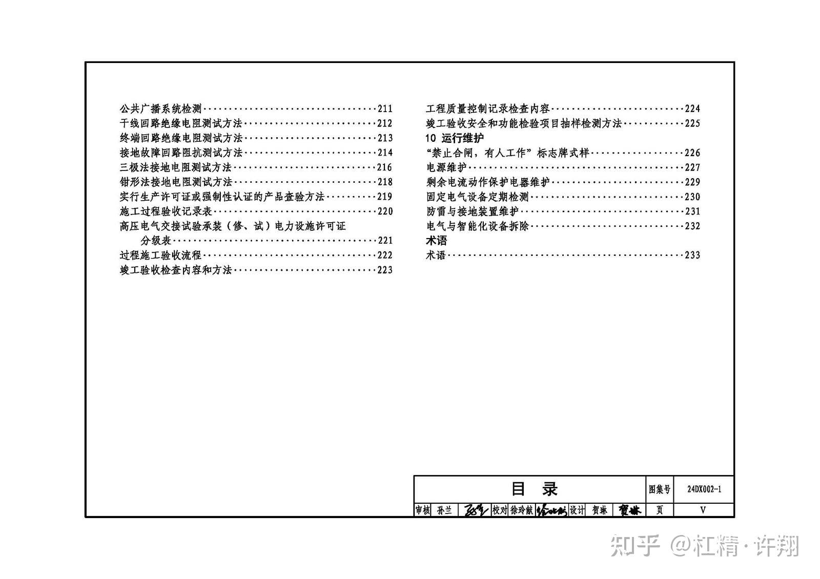 24DX002-1：《建筑电气与智能化通用规范》图示.pdf下载 - 知乎