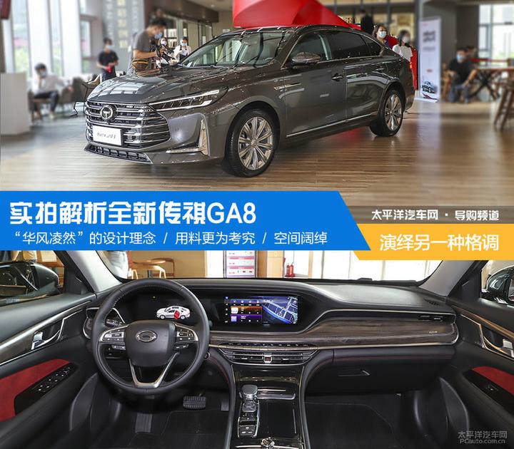 演绎另一种格调 实拍解析全新传祺GA8 - 知乎