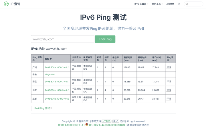 [分享]在线 IPv6 Ping 测试 - 知乎