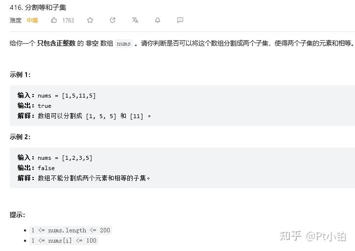 相当炸裂的Leetcode 416题解 - 知乎