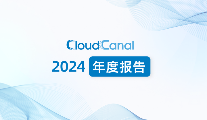 2024 年，CloudCanal 做了 3 件事... - 知乎