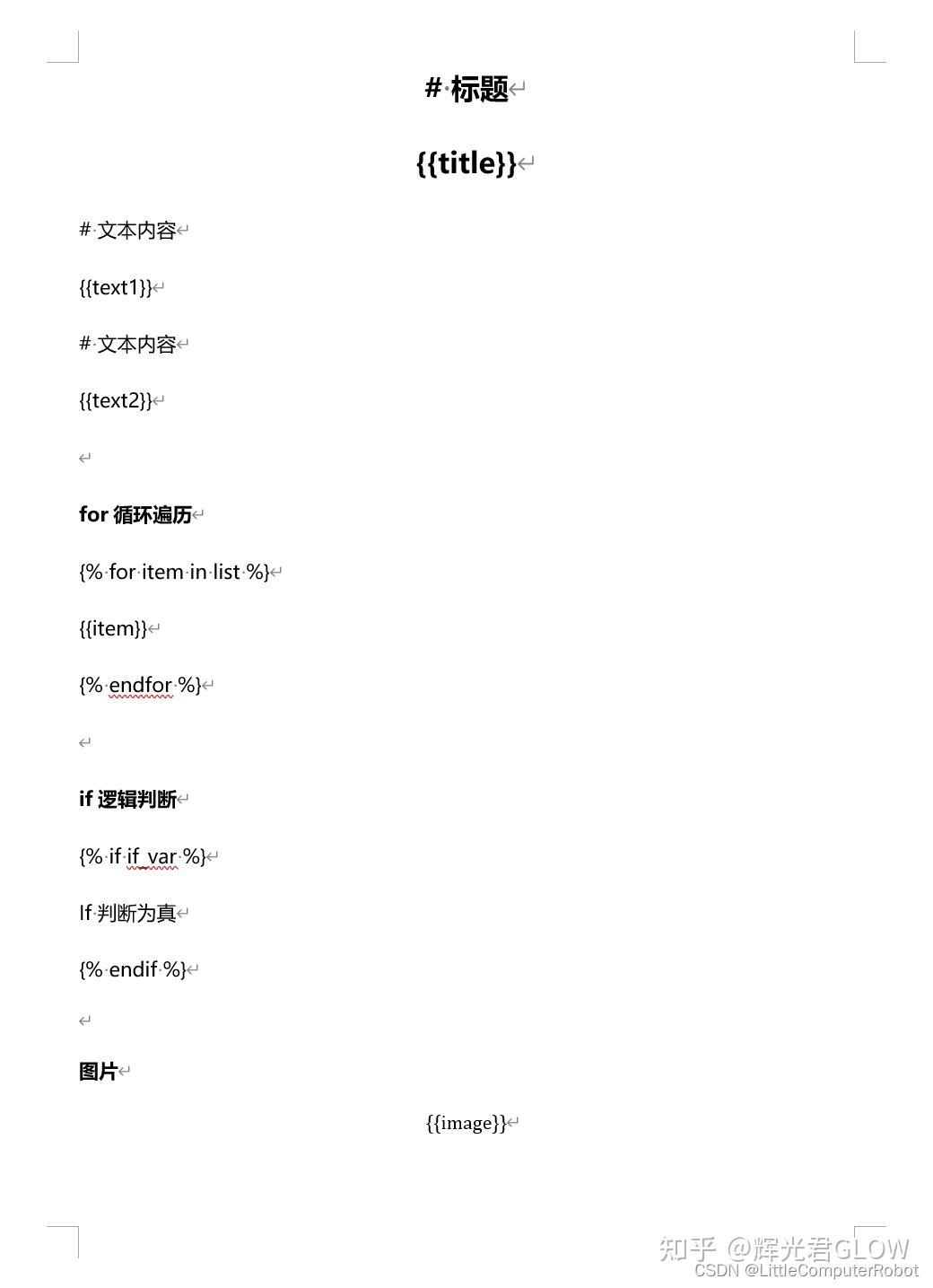 生信技能8 - python的docxtpl库实现word文档批量编辑 - 知乎