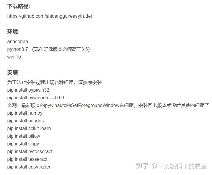 使用easytrader过程中遇到了困难 - 知乎