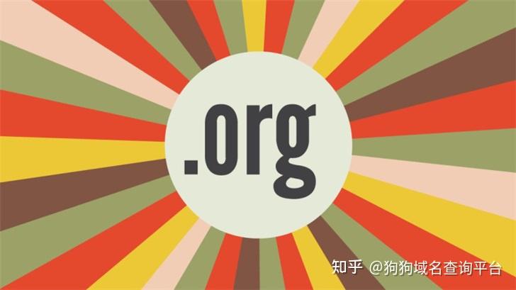 .org.cn域名和.org域名的区别 - 知乎