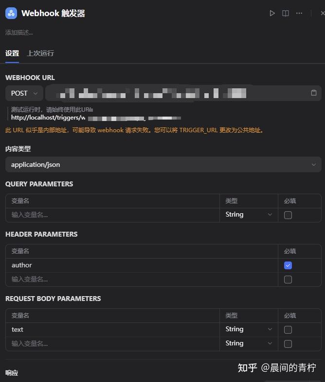 Dify新版本Webhook触发器使用 - 知乎