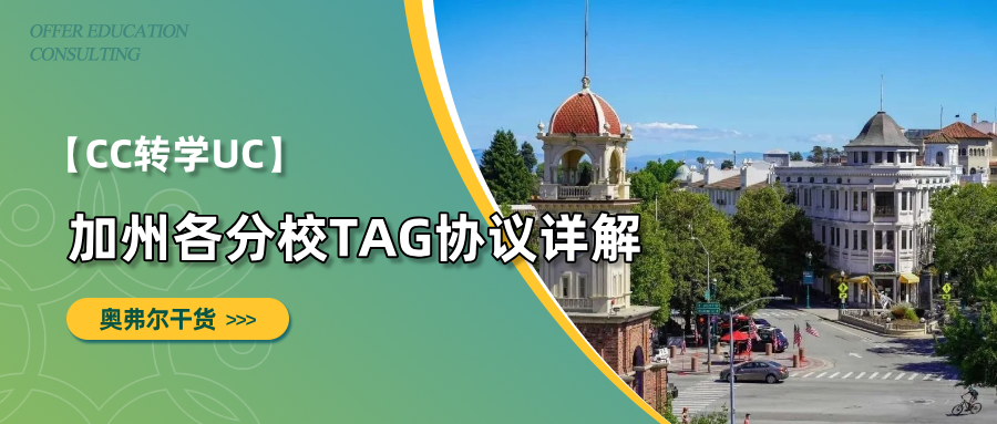 CC转UC丨加州各分校TAG协议详解 - 知乎