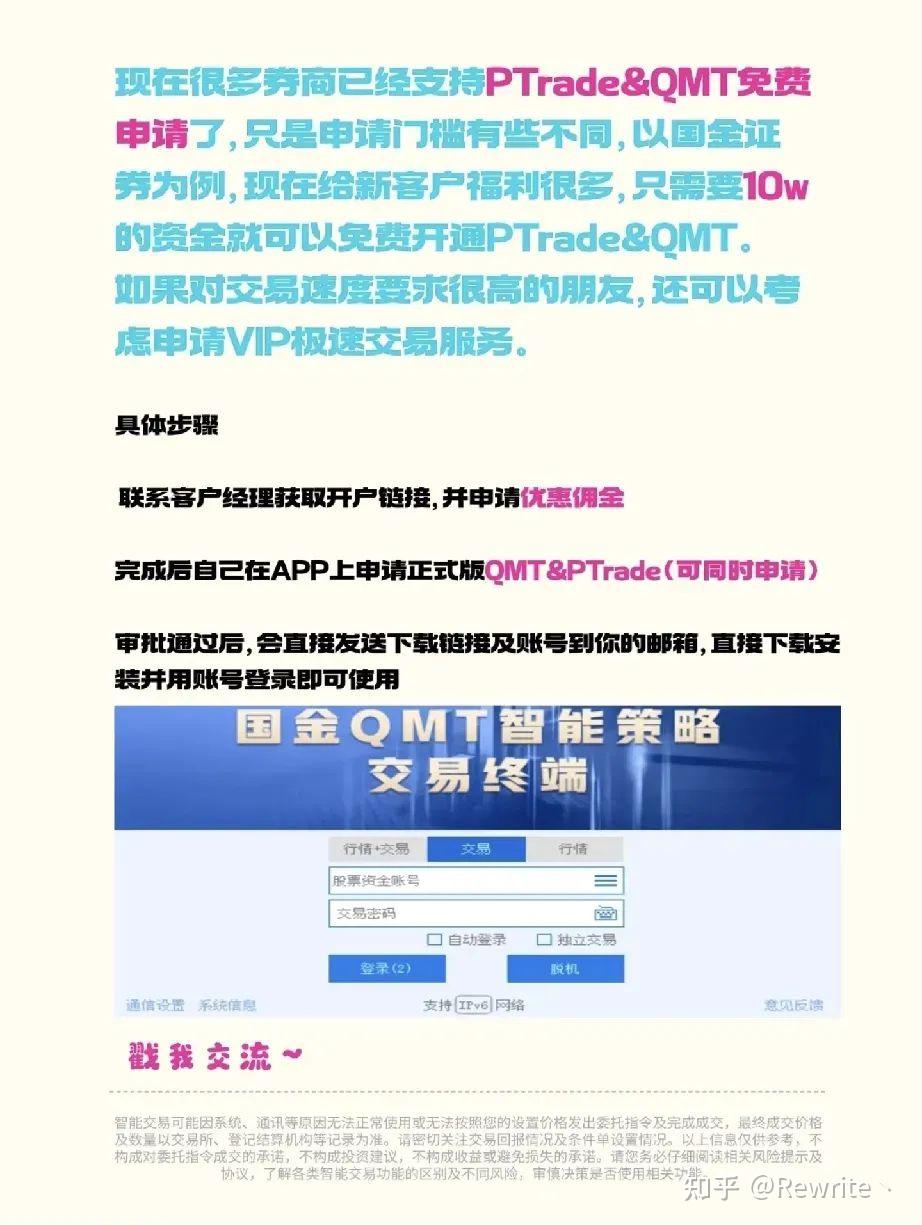 哪些券商支持PTrade QMT miniQMT开通？ - 知乎