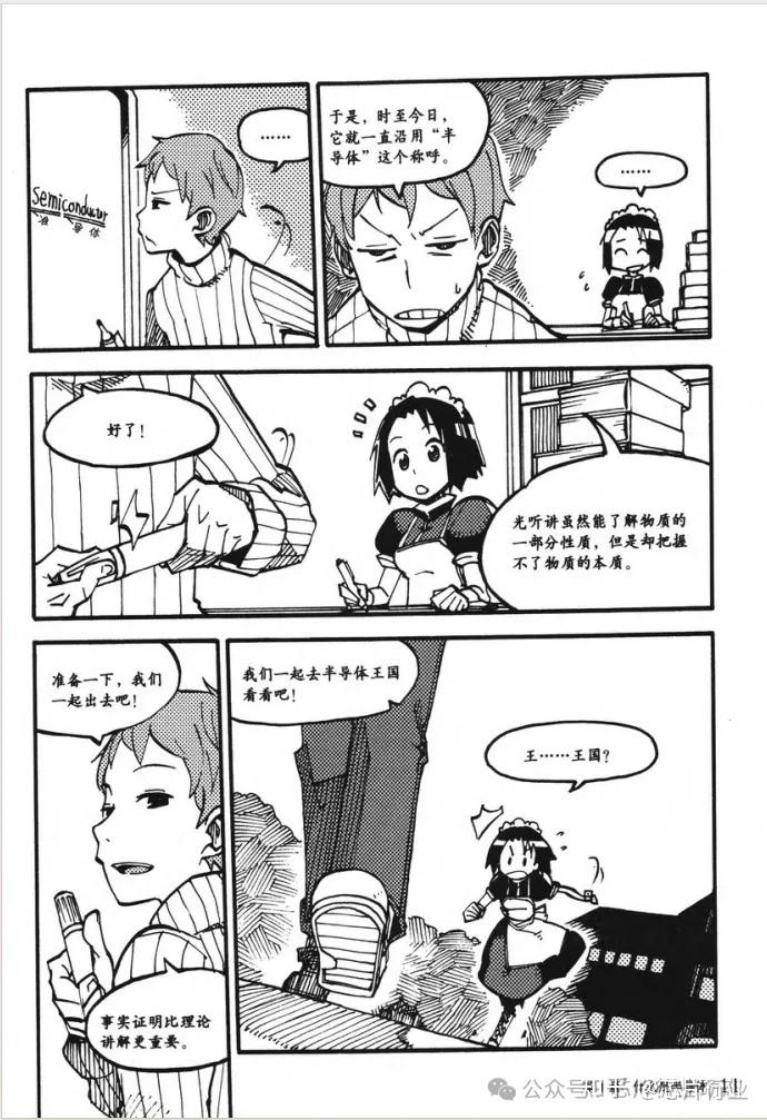 漫画趣味科普：什么是半导体芯片？ - 知乎