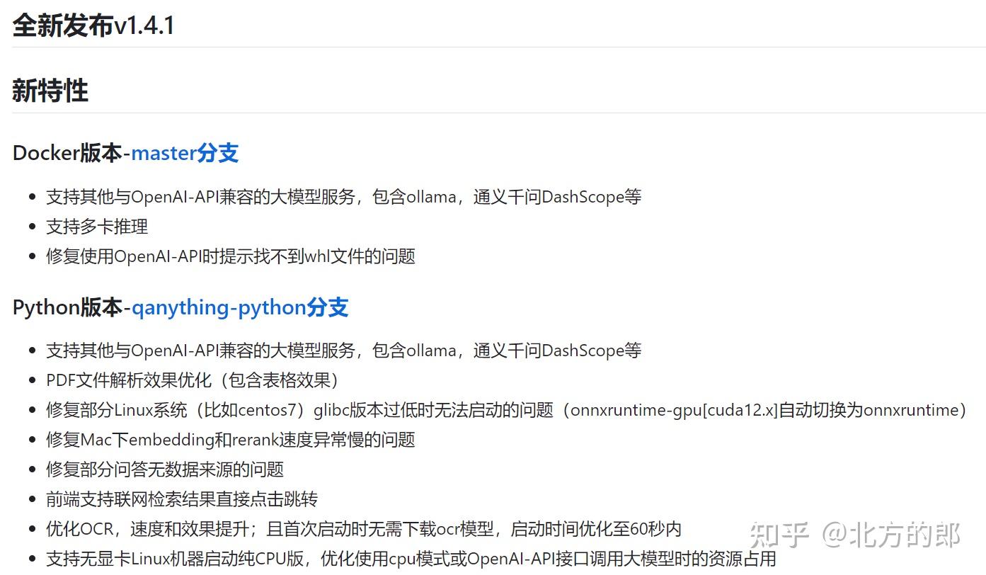 远端ollama+CPU环境部署QAnything，构建本地大模型应用平台 - 知乎