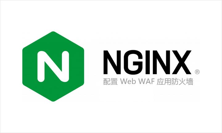 Nginx Proxy Manager 实战指南：配置 Web WAF 应用防火墙 - 知乎