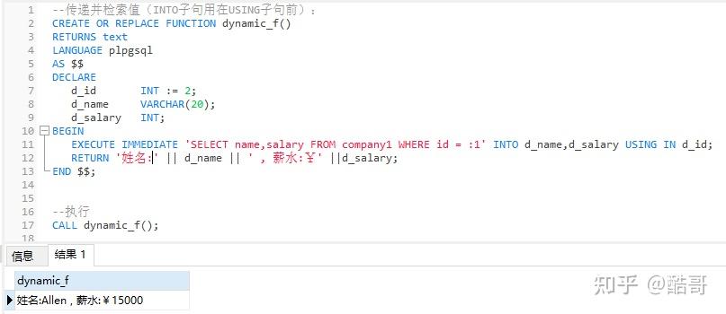 GaussDB数据库SQL系列-动态语句 - 知乎